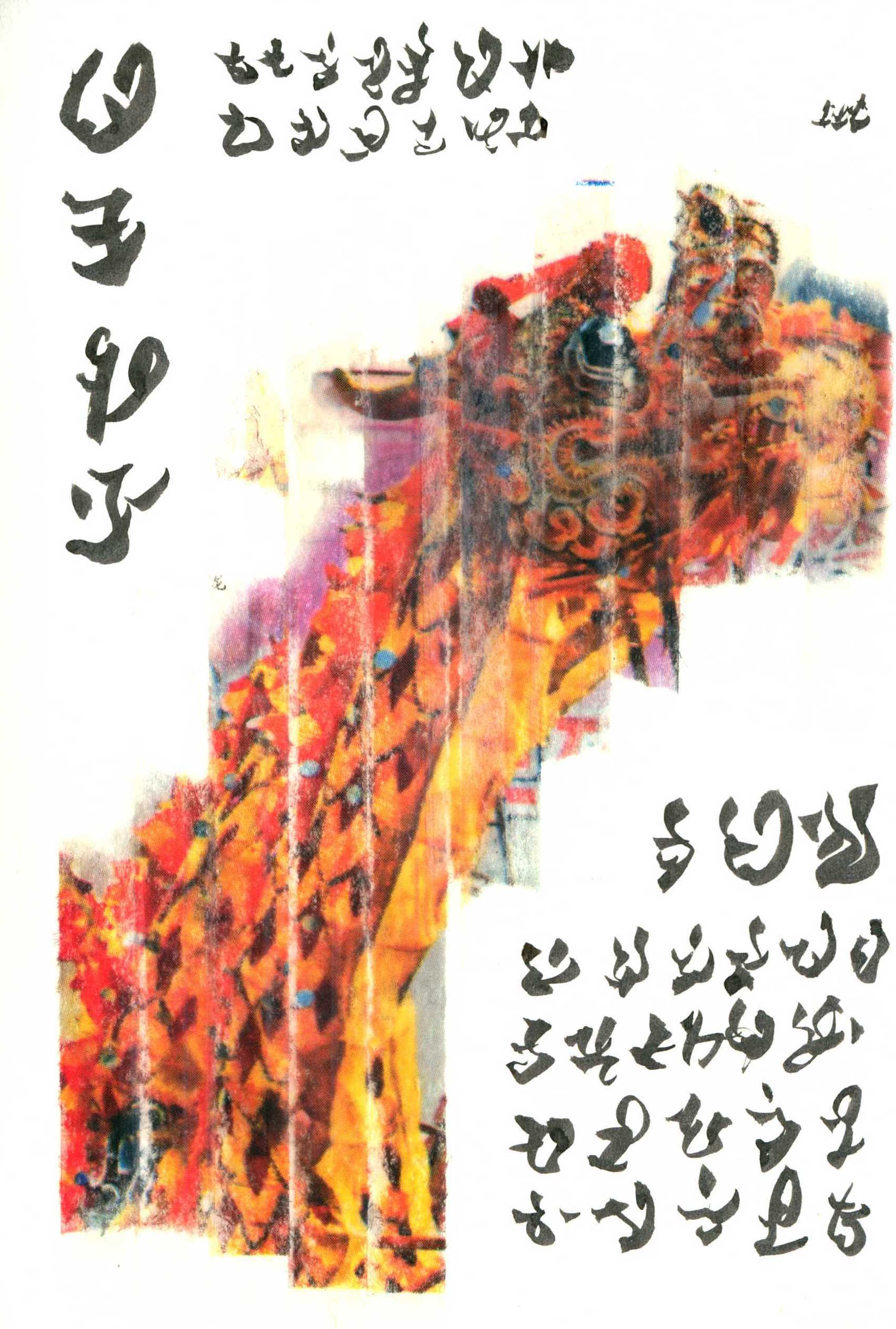 Asemic calligraphy | jeff bagato